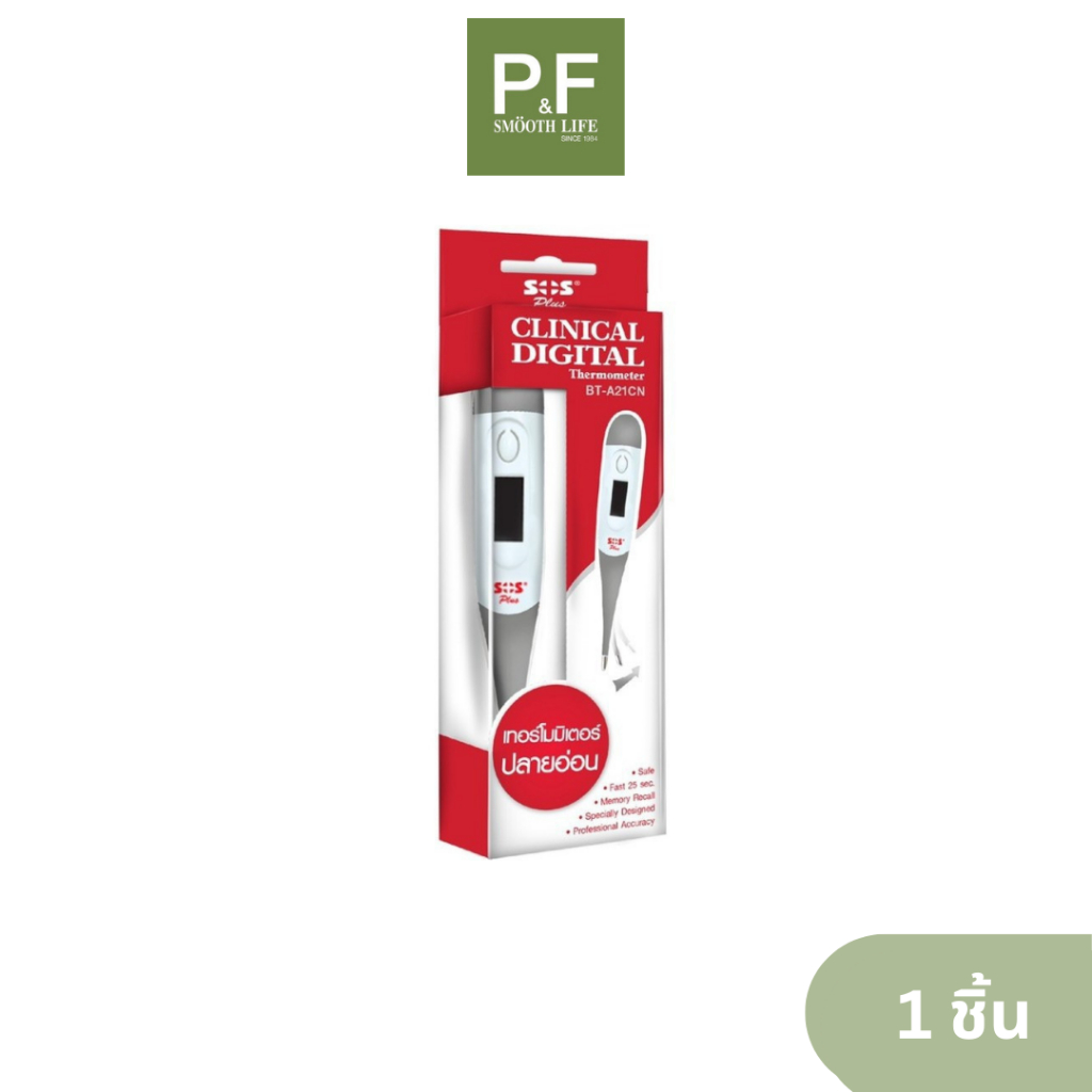 SOS plus Clinical Digital Thermometer BT-A21CN ปรอทวัดไข้แบบดิจิตัล ...