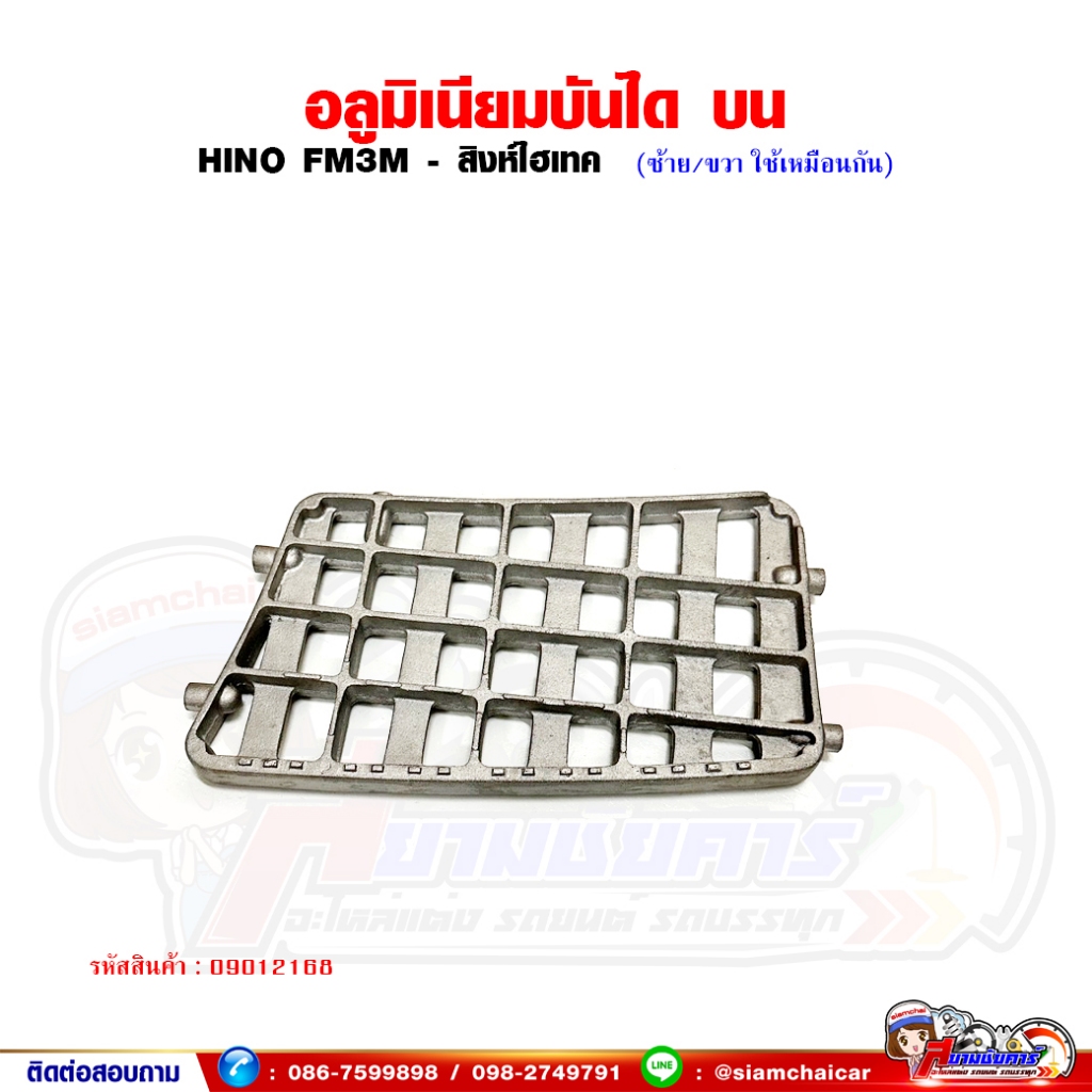 เบ้าบันได บันไดเหยียบขึ้นรถ HINO FM3M - สิงห์ไฮเทค อลูมิเนียมบันได อัน ...