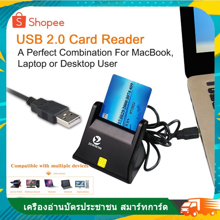 Zoweetek Smart Card Reader เครื่องอ่านบัตรประชาชน สมาร์ทการ์ด สเปค ICT ...