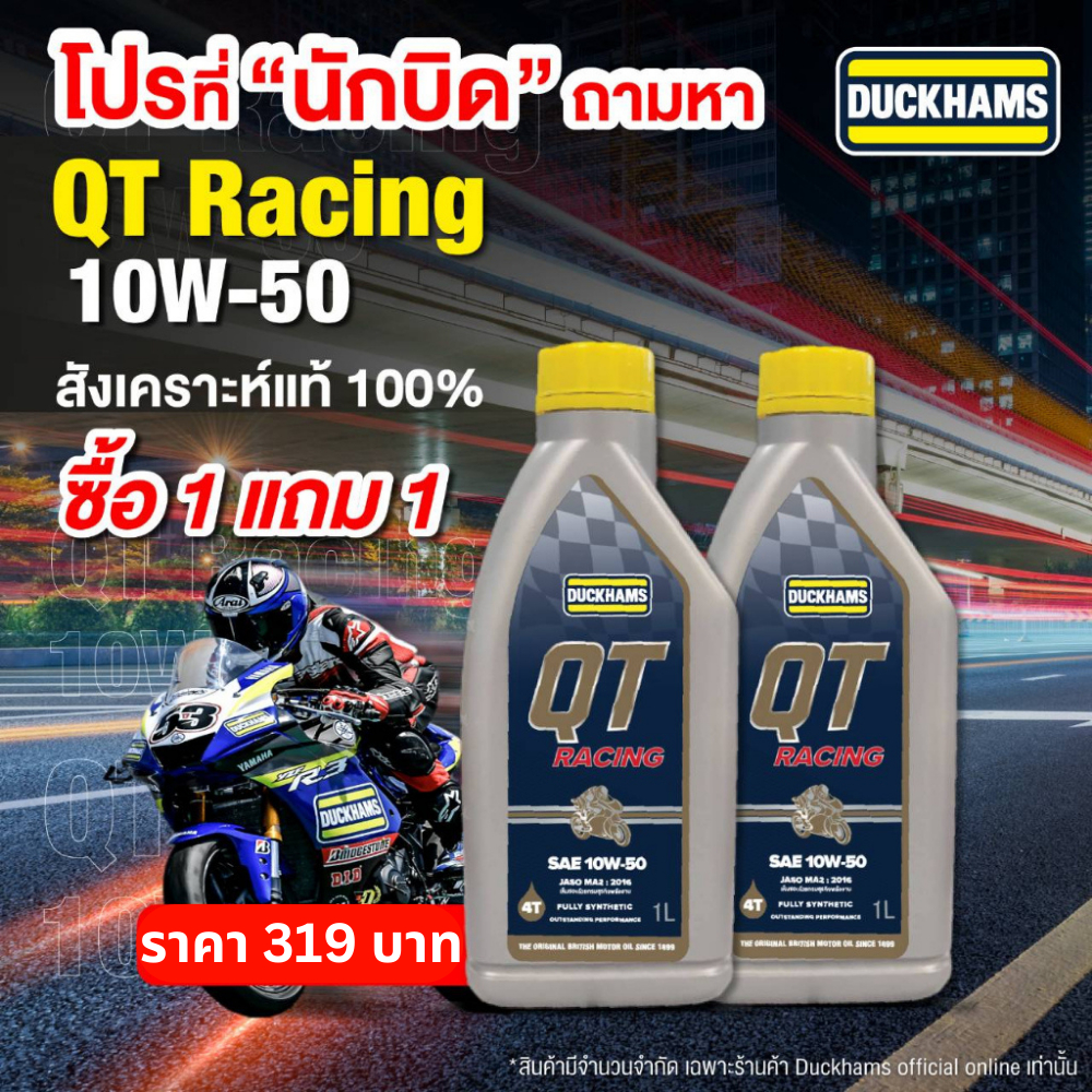 1แถม1 จำนวนจำกัด DUCKHAM QT Racing 10W-50 ขนาด1L น้ำมันเครื่อง ...