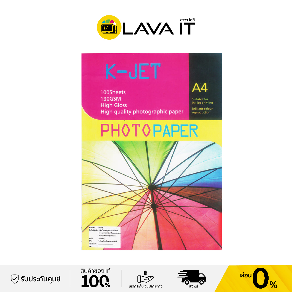 K-JET A4 Photo Inkjet Glossy 130G. (100/Pack) กระดาษโฟโต้ ขนาด A4 ( แพ็คละ 100 แผ่น) | Shopee ...