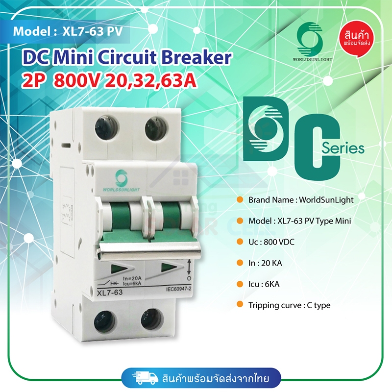 Worldsunlight เบรกเกอร์ DC 2P รุ่น XL7-63 800V ตัวเลือก16A 20A 32A 63A Breaker Solar Cell ...