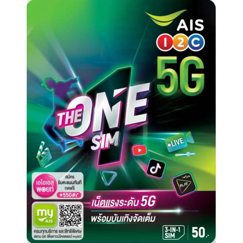 Sim Card AIS 1sim เอไอเอส ซิมใหม่ ยังไม่ลงทะเบียน เล่นอินเตอร์เน็ต เติม ...