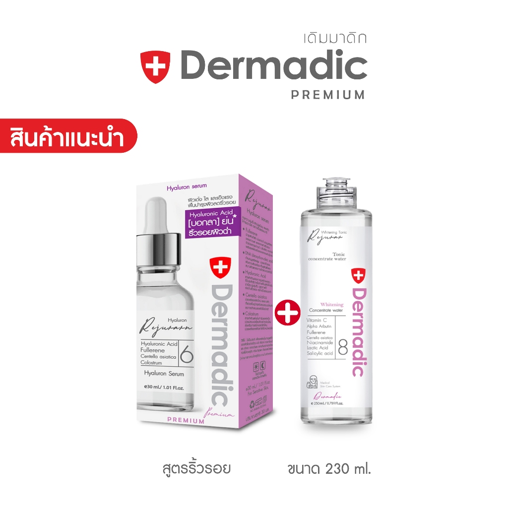 [เซ็ท2ชิ้น] โปรสุดคุ้ม เซรั่ม 1 ขวด(สูตรใดก็ได้) + Toner 230 ml ...