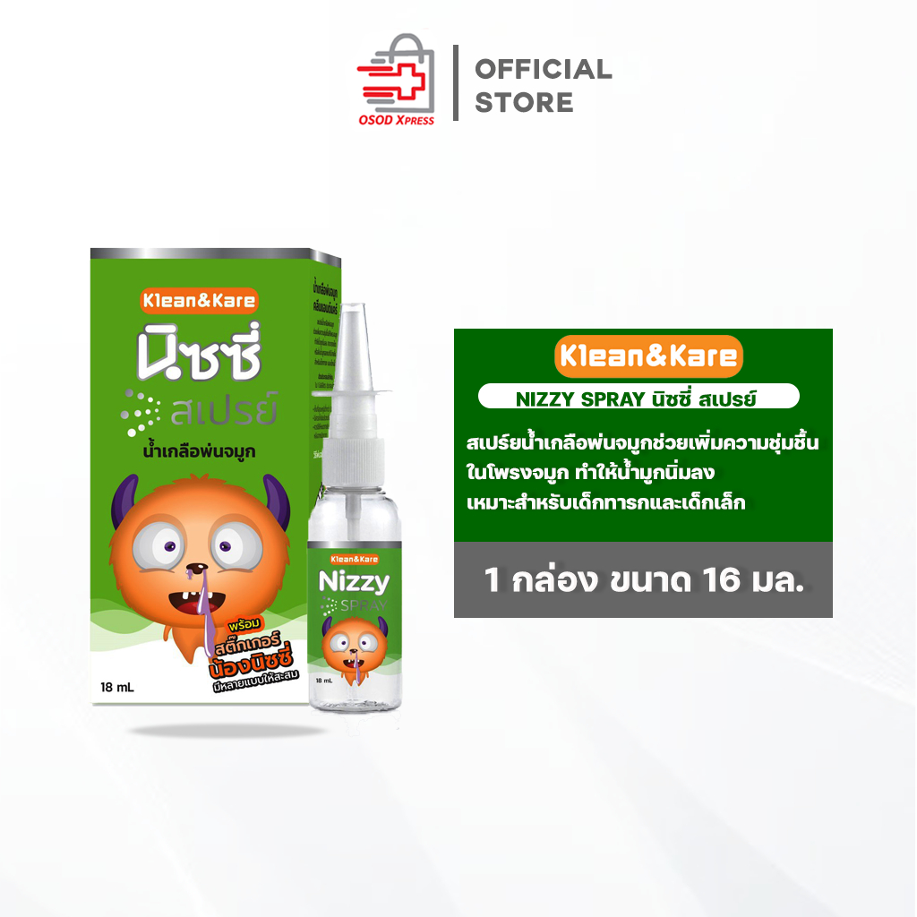 สเปรย์น้ำเกลือพ่นจมูก KLEAN&KARE NIZZY SPRAY น้ำเกลือพ่นจมูก นิซซี่ ...