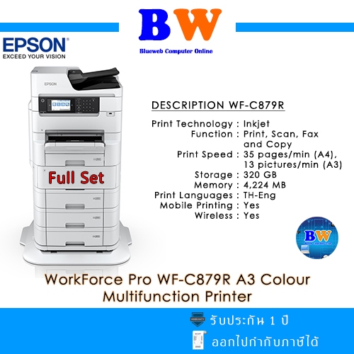 EPSON WORKFORCE PRO WF-C879R + 2TRAY สินค้าใหม่ ประกันศูนย์ 1 ปี | Shopee Thailand