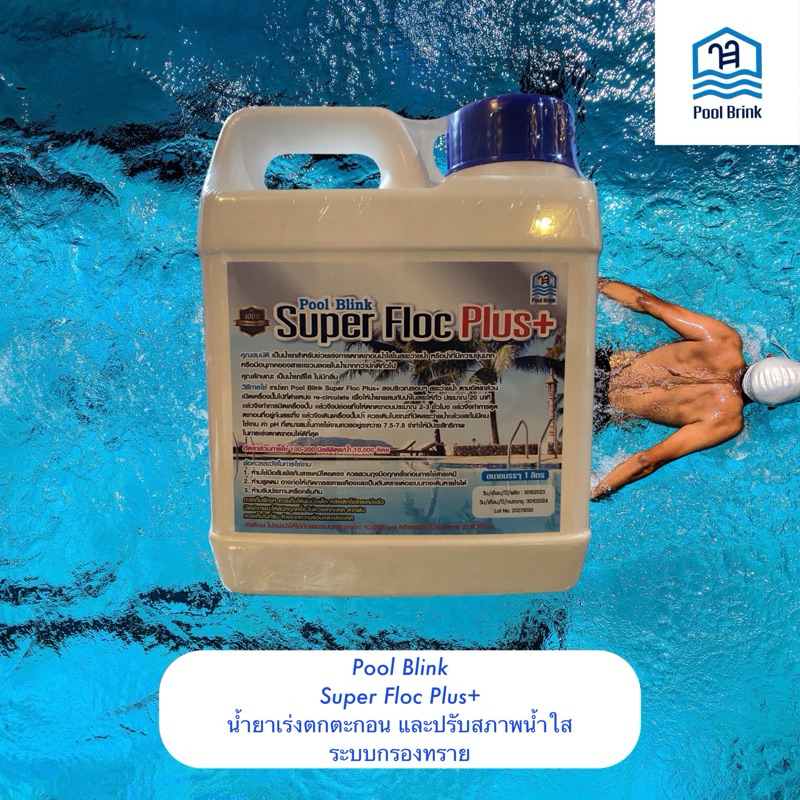 น้ำยาเร่งตกตะกอน และปรับสภาพน้ำใส สระระบบกรองทราย (Pool Brink Super Floc Plus+) | Shopee Thailand