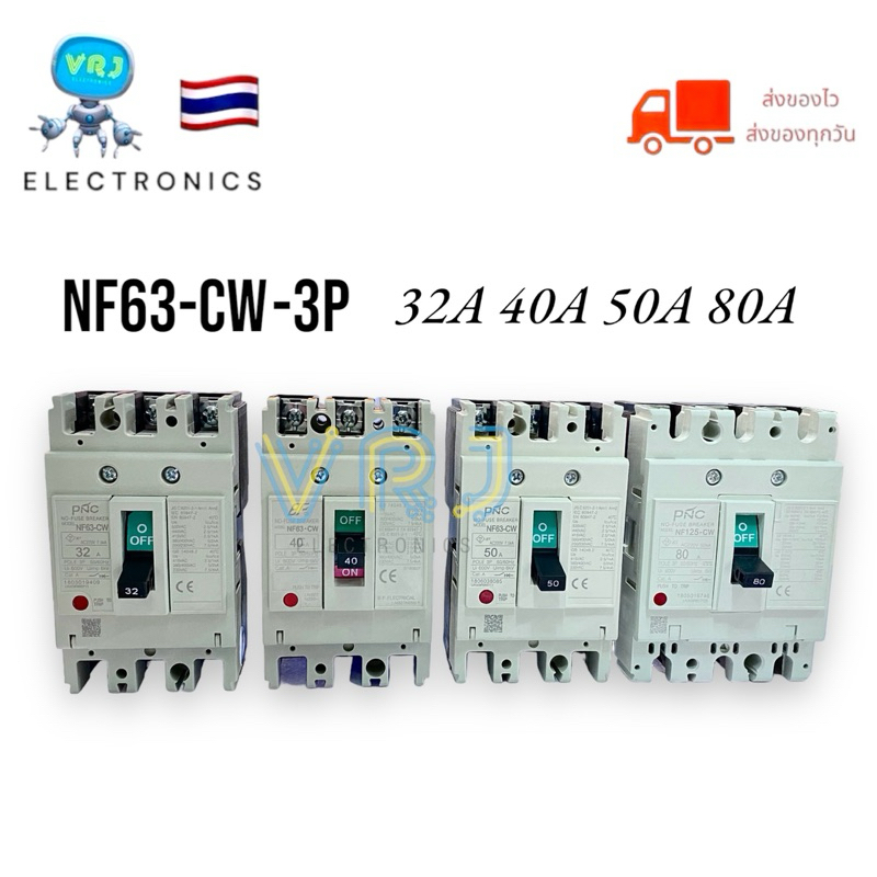 BREAKER รุ่น NF63-CW 3P 32A 40A 50A รุ่น NF125-CW 3P 80A เบรกเกอร์ 3โพ AC 220V 7.5K Ui 600V Uimp ...