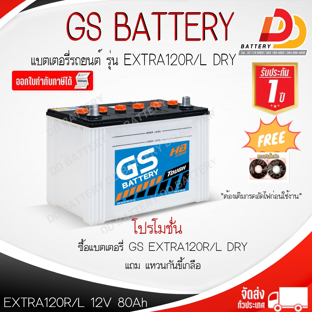 GS EXTRA120 R / L แบตรถยนต์ ไฮบริด แบบน้ำ 12V 80Ah | Shopee Thailand