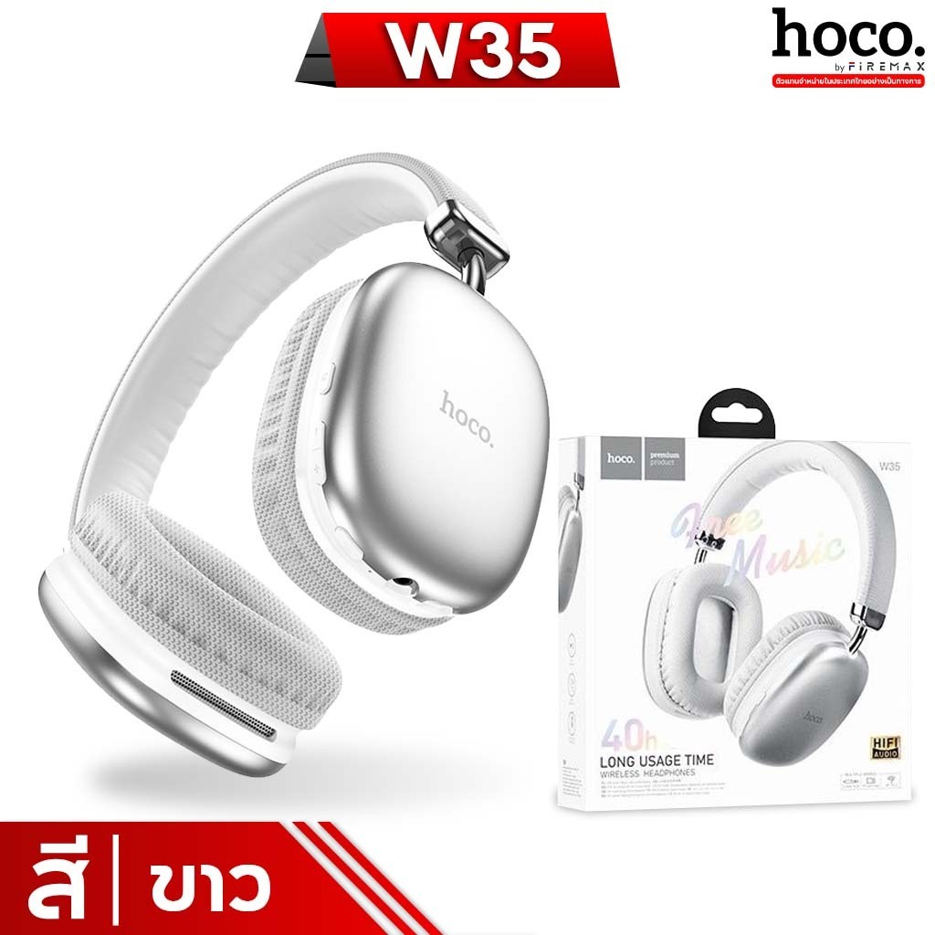 ครบรุ่น HOCO W35 / W35 Air / W35 Max หูฟังบลูทูธ อัพเกรดใหม่ แบตอึด BT5.3/Aux 3.5mm/TF hc3 [MVP ...