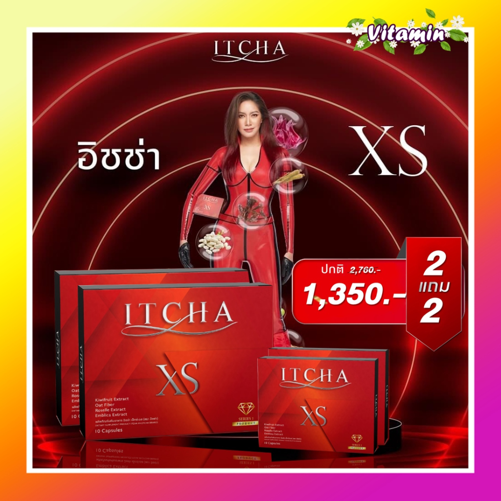 itcha xs ส่งฟรี 2 แถม 2 ของแท้ ITCHA XS อิชช่า เอ็กเอส เบนซ์ พรชิตา ดื้อยา ลดยาก อ้วน ลดน้ำหนัก ...