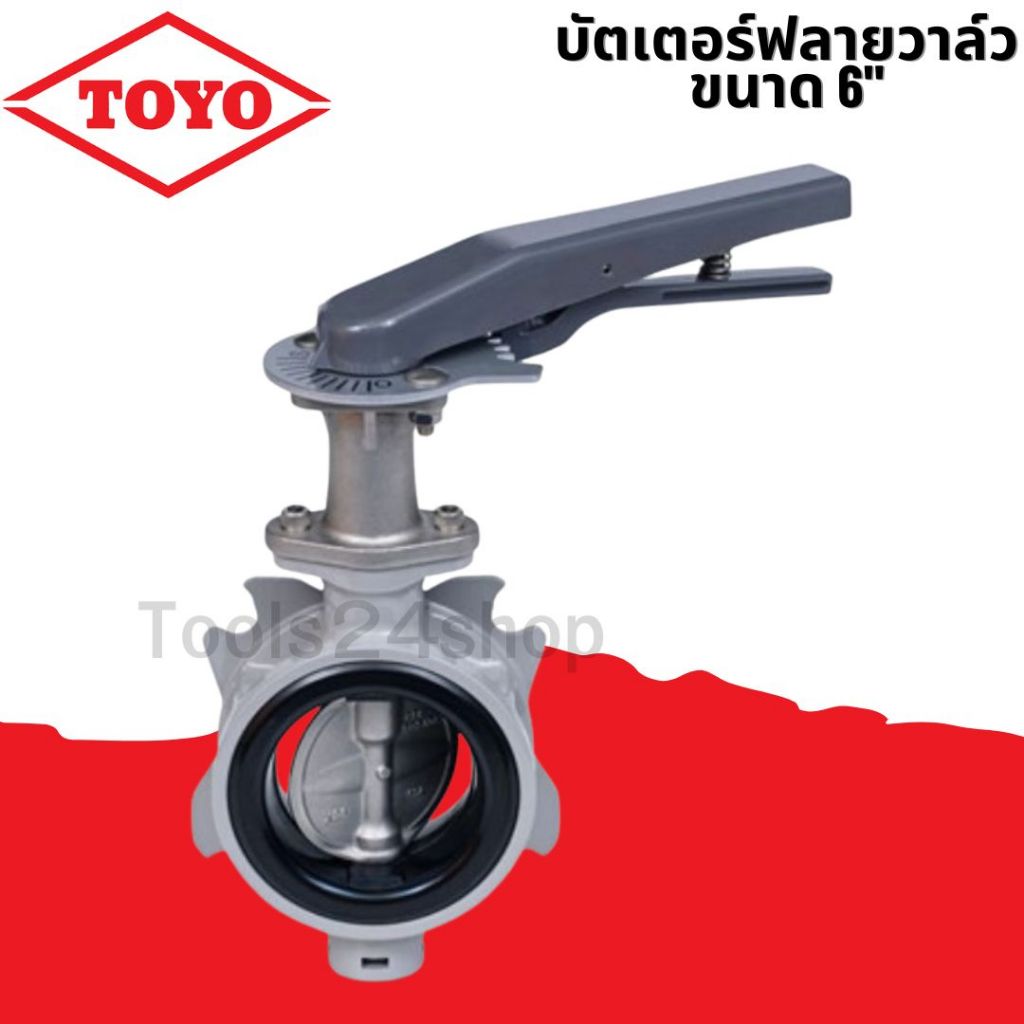 Butterfly Valve บัตเตอร์ฟลายวาวล์ 6”(150 mm) #550LA ยี่ห้อ TOYO ...