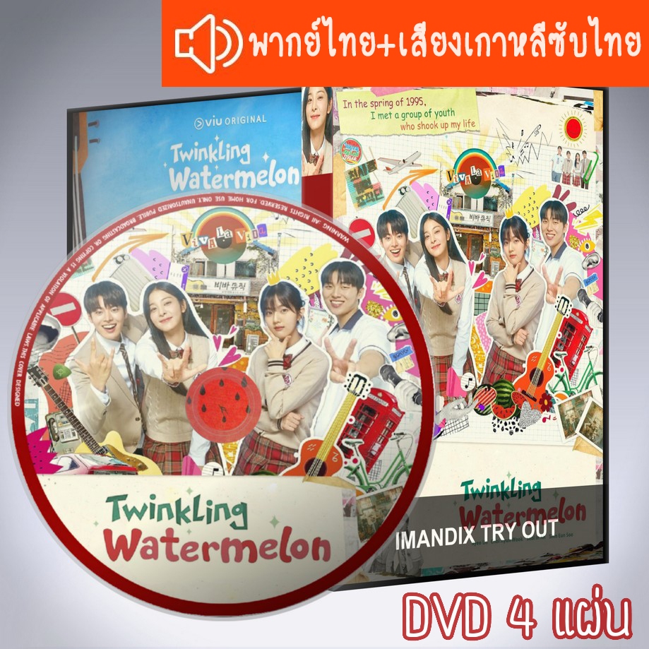 ซีรี่ส์เกาหลี Twinkling Watermelon DVD 4 แผ่น DVD 4 แผ่น ระบบ2ภาษา ...