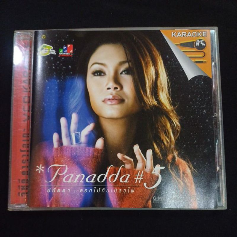 VCD karaoke วีซีดีคาราโอเกะเพลงไทย ปนัดดา ; ดอกไม้กับเปลวไฟ | Shopee Thailand