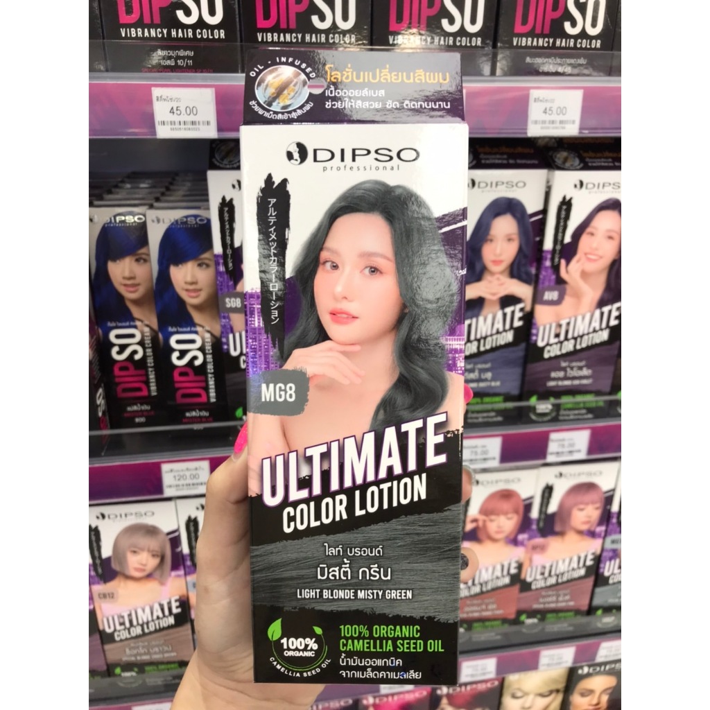 (ตัดปีก)Dipso Ultimate Color Lotion ดิ๊พโซ่ อัลติเมท คัลเลอร์ โลชั่น ...