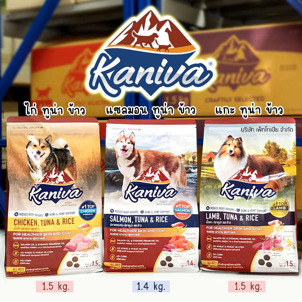Kaniva Dog Food 1.5 Kg., 1.4 kg. และถุงแบ่งจากโรงงาน 1 kg. อาหารสุนัข สำหรับสุนัข 4 เดือนขึ้นไป ...