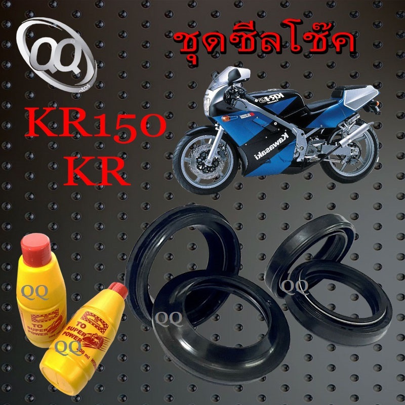 ชุดโช๊คหน้ามอไซค์ KR-R KR150 Kawasaki ฟรี.น้ำมัน 2ขวา สินค้าราคาต่อชุด ...