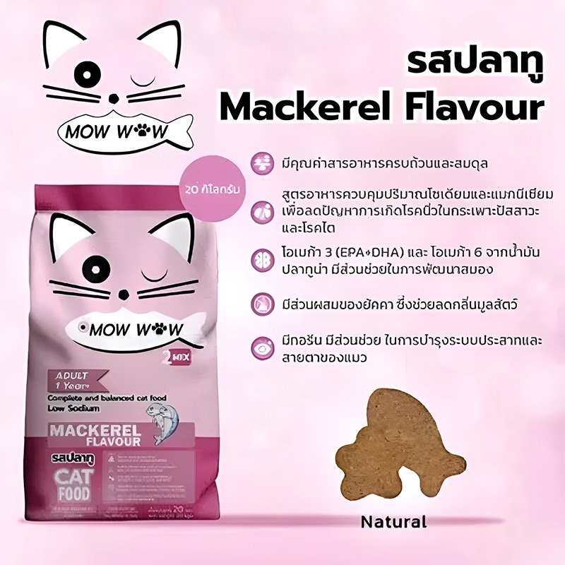 [ 7kg. ] อาหารแมว MOW WOW โปรตีน26% พร้อมส่ง | Shopee Thailand