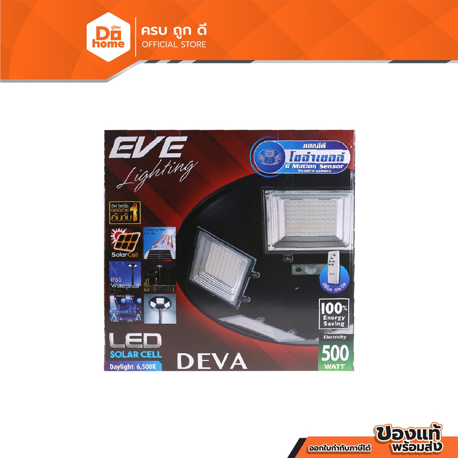 EVE โคมไฟถนน โซล่าเซลล์ LED 500 วัตต์ พร้อมรีโมท รุ่น DEVA (Day Light) |ZWF| | Shopee Thailand