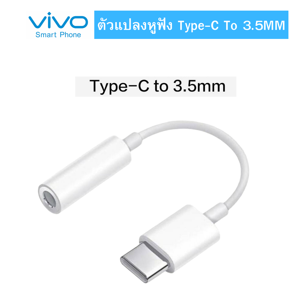 Vivo ตัวแปลงหูฟัง Type-C To 3.5MM Vivo V21 5G V23 5G V23e V25 V25e V25 Pro V20 Pro X50 Pro X60 ...
