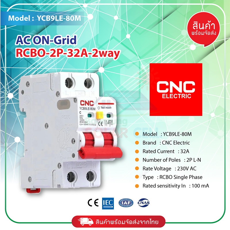 AC ON-Grid เบรกเกอร์กันดูด RCBO 100mA 32A 2P ตัดวงจรไฟฟ้าเมื่อมีไฟรั่ว ...