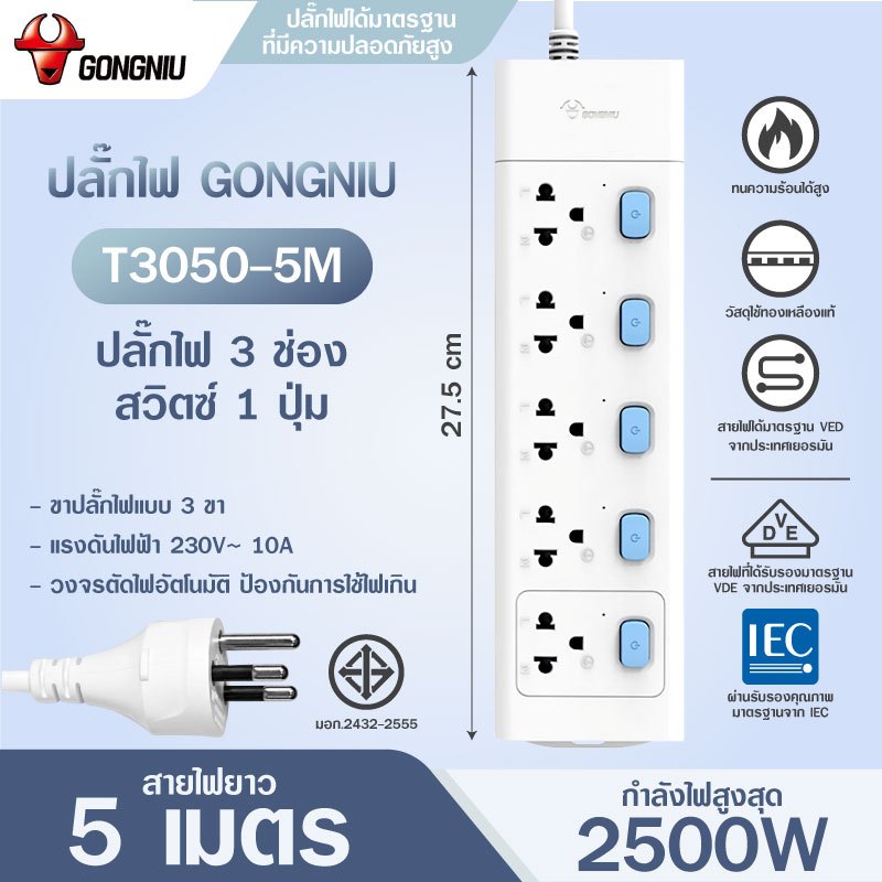 Gongniu ปลั๊กไฟ ปลั๊ก 2500W มีมอก. รางปลั๊กไฟ ปลั๊กUSB ปลั๊กพ่วง ปลั๊กอเนกประสงค์ | Shopee Thailand
