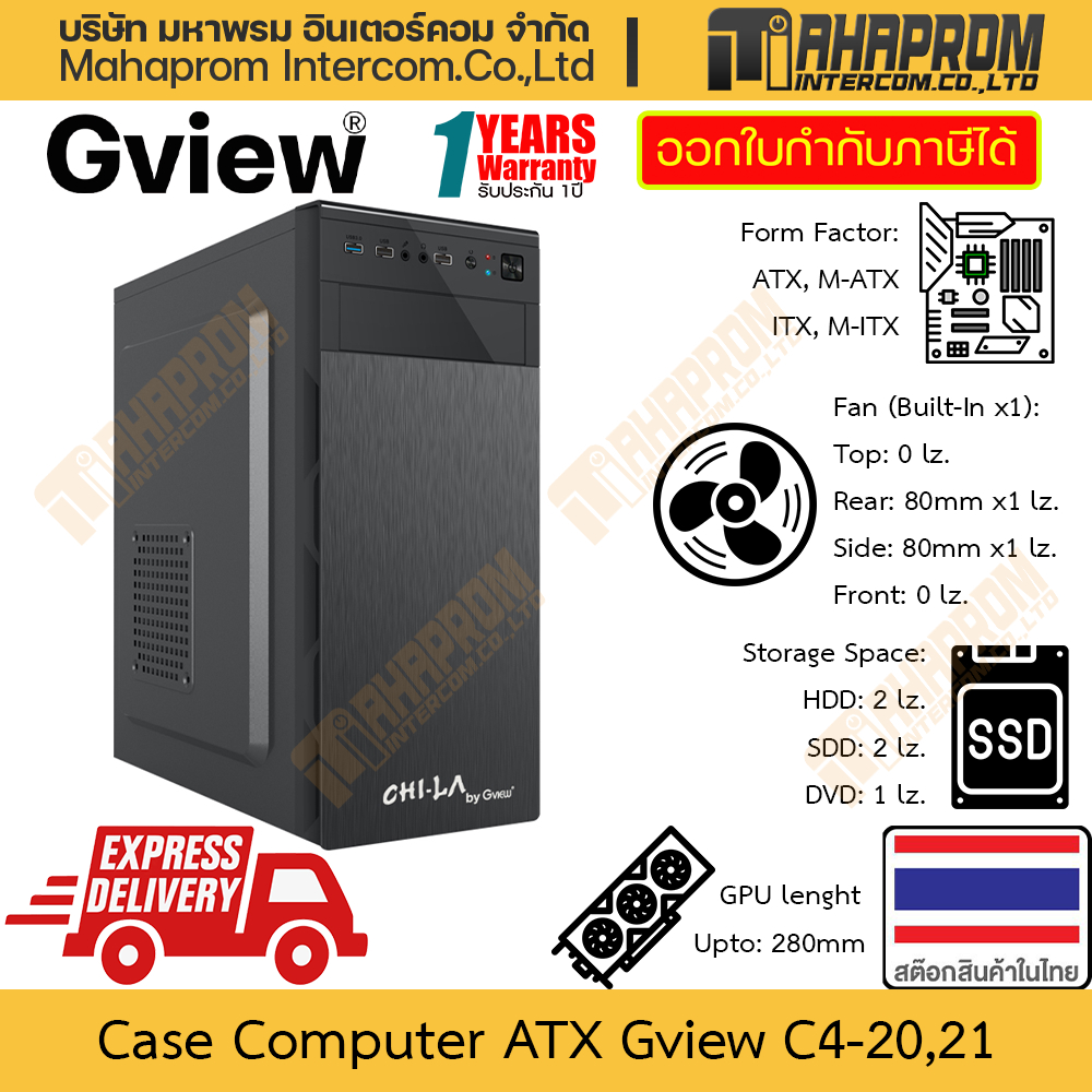 เคสคอมพิวเตอร์ ATX Gview รุ่น C4-20, 21 พัดลม 80mm 1 ตัว มีราคาพร้อม ...