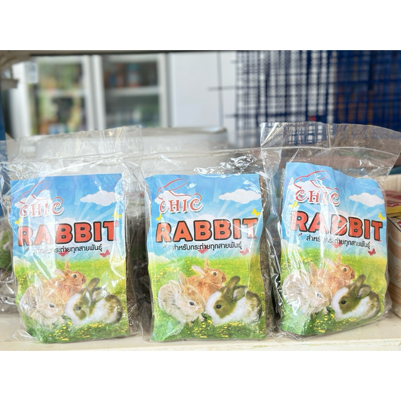 CHIC RABBIT สำหรับกระต่ายทุกสายพันธุ์ | Shopee Thailand