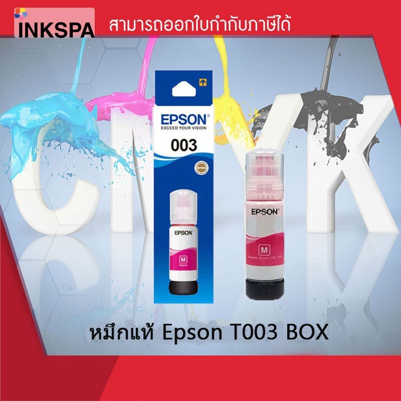 Epson Ink Original T003 Box 4 สี สำหรับเครื่อง L3110 L3150 หมึกแท้ชนิด ...