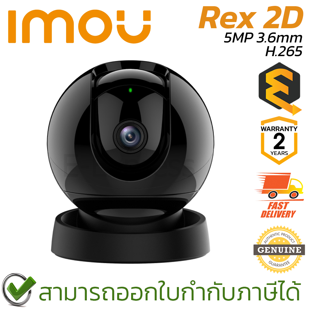 IMOU Rex 2D 5MP 3.6mm H.265 กล้องวงจรปิด ของแท้ ประกันศูนย์ 2ปี ...