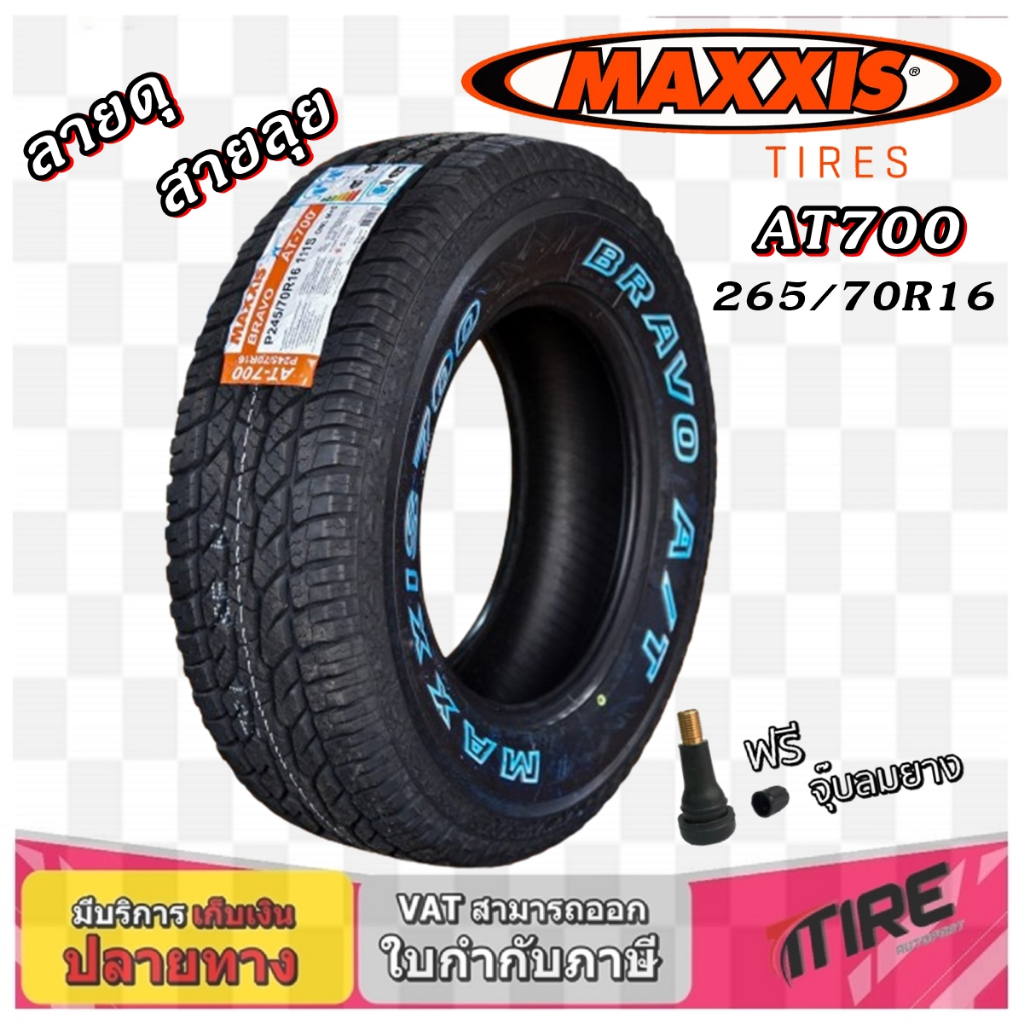 ยางรถยนต์ ขนาด 265/70R16 รุ่น AT700 ยี่ห้อ MAXXIS | Shopee Thailand