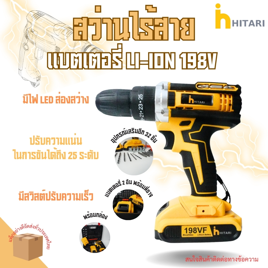สว่านมือไร้สาย HITARI 198V เจาะ ชุดแบตเตอรี่ ไขควงไฟฟ้ารถยนต์ สว่าน ...