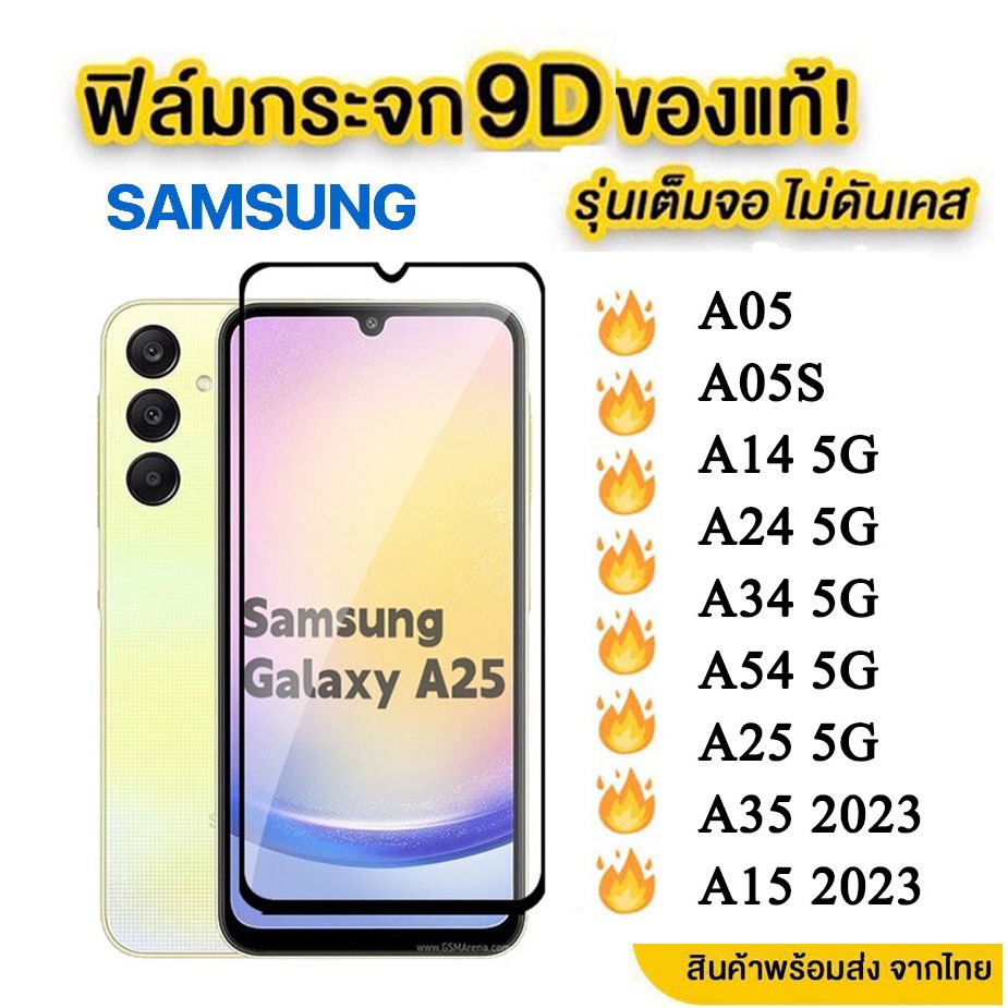 ฟิล์มกระจกเต็มจอ 9D เเบบกาวเต็มเเผ่มSAMSUNG A05 A05S A04 A04S S24 ultra A06 A15 A25 A35 A16 A53 ...