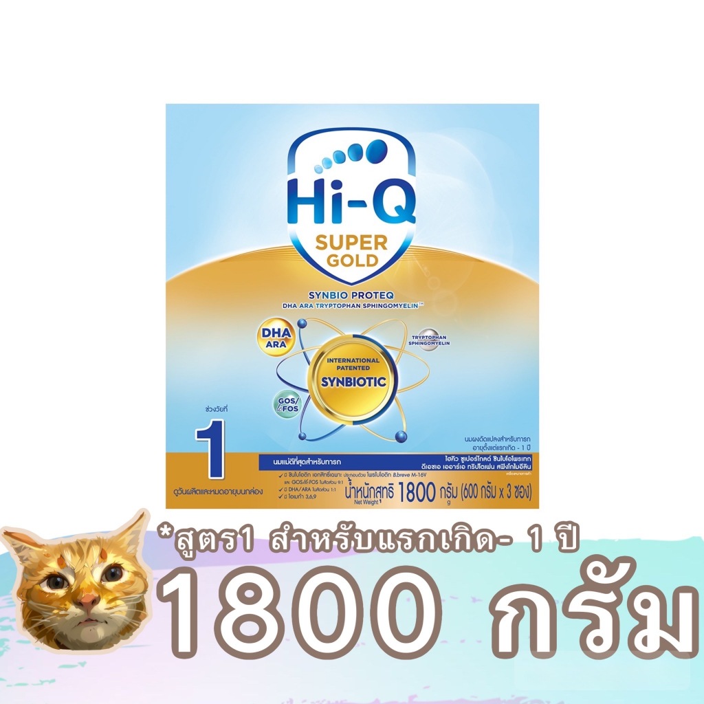 Hi Q Super Gold Synbio ProteQ นมผง สูตร 1 ขนาด 1800 กรัม ไฮคิว ซูเปอร์โกลด์ แรกเกิด - 1 ปี พร้อม ...