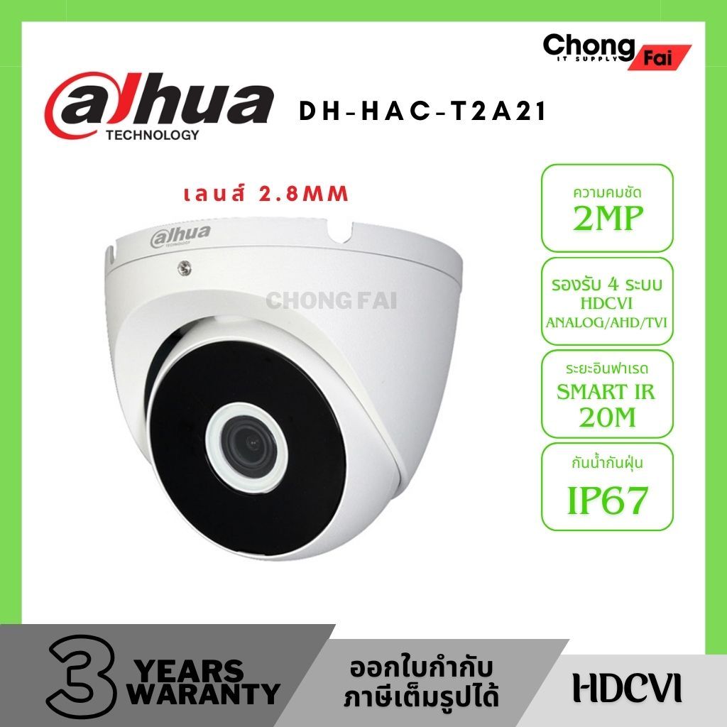 Dahua HDCVI กล้องวงจรปิด รุ่น DH-HAC-T2A21 | Shopee Thailand