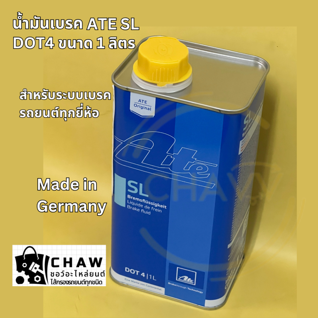 น้ำมันเบรค ATE SL DOT4 ขนาด 1 ลิตร แท้ | Shopee Thailand