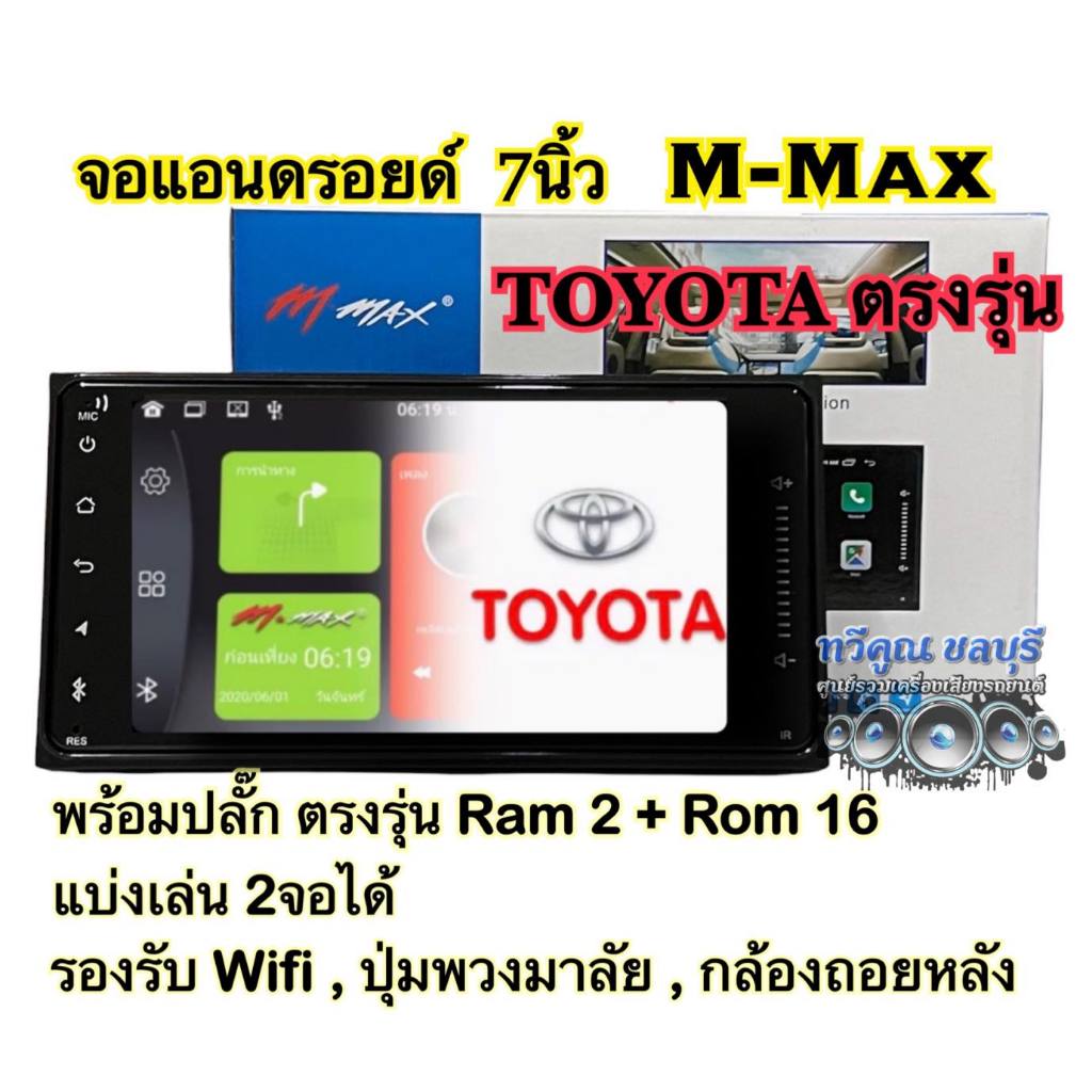 จอแอนดรอยด์ M-Max 7นิ้ว TOYOTAตรงรุ่น รุ่นMXN-7311 wifi จอสำหรับรถ ...