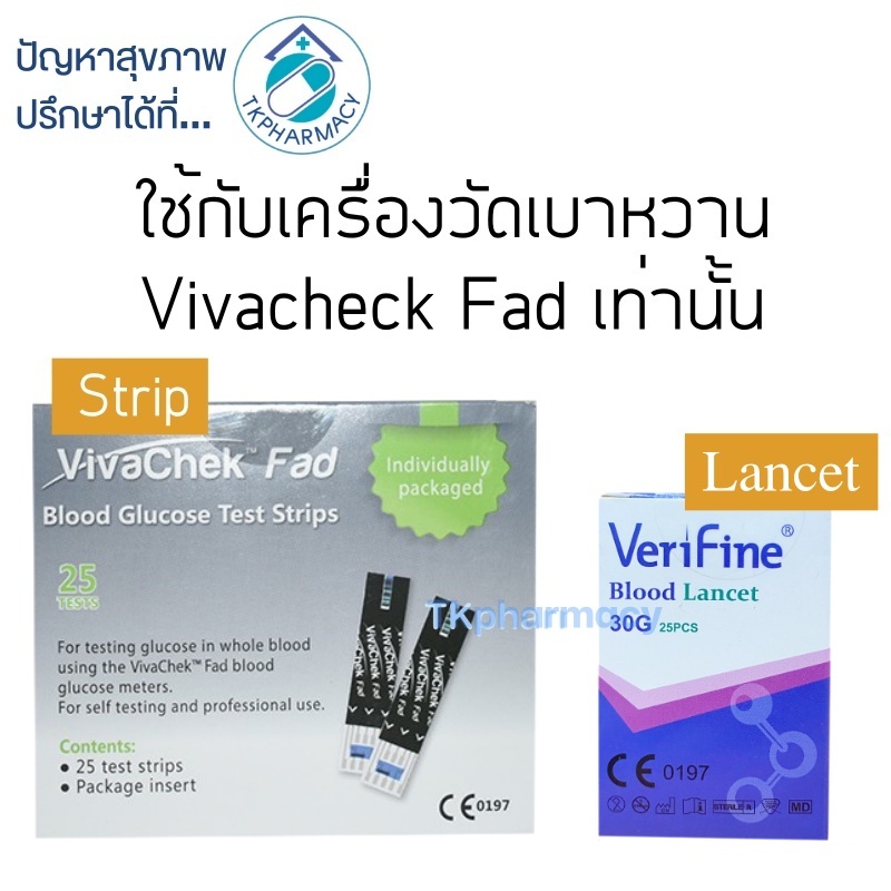 VivaChek Fad Blood Glucose Test Strips 25 strips | Shopee Thailand