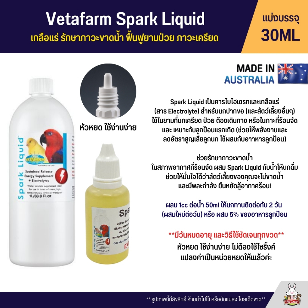 Vetafarm Spark Liquid เกลือแร่ รักษาภาวะขาดน้ำ ฟื้นฟูยามป่วย ภาวะเครียด ...