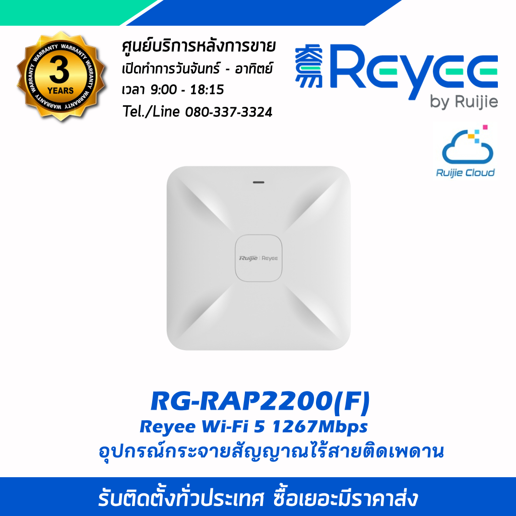 RG-RAP2200(F) Reyee Wi-Fi 5 1267Mbps อุปกรณ์กระจายสัญญาณไร้สายติดเพดาน ...