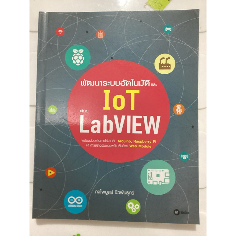 พัฒนาระบบอัตโนมัติ IOT labview | Shopee Thailand