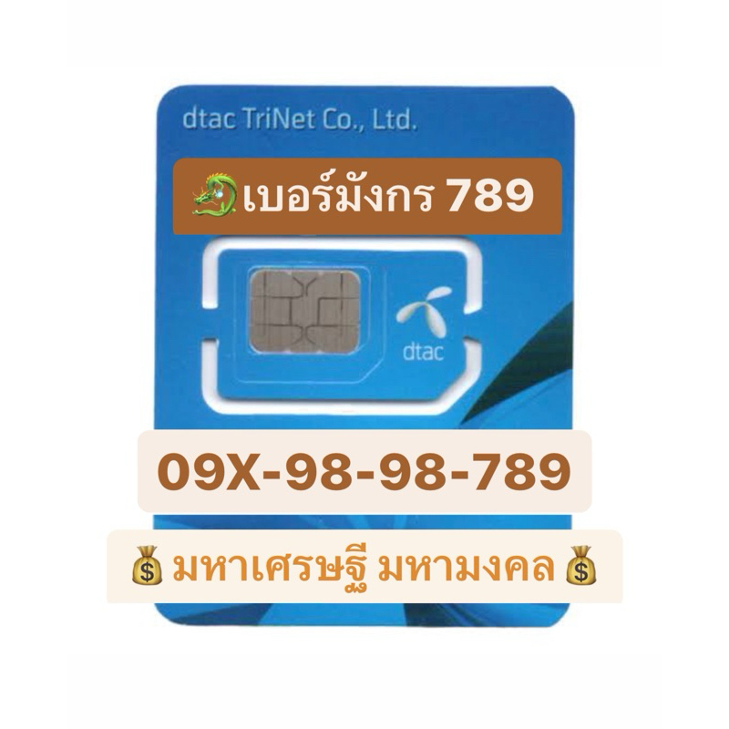 SUPER VIP เบอร์ 789 เบอร์มังกร เบอร์เศรษฐี เบอร์ 789 แท้ มงคลทุกตำแหน่งแบบนี้มีเบอร์เดียวหา ...