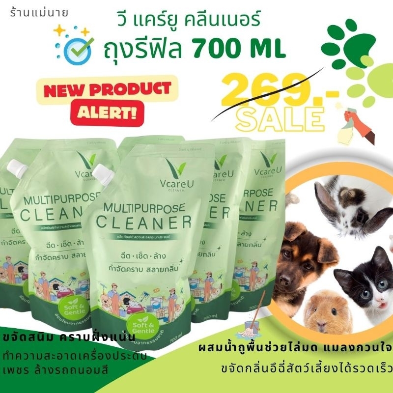 V Clean ถุงรีฟิลขนาด 700ml ขจัดคราบและกลิ่นไม่พึงประสงค์ อ่อนโยนกับเด็ก ...