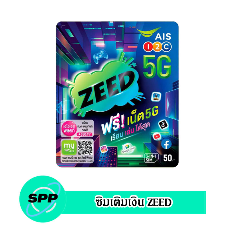 ซิมเติมเงิน AIS ZEED (แบบคละเบอร์ ยังไม่ได้ลงทะเบียน) | Shopee Thailand
