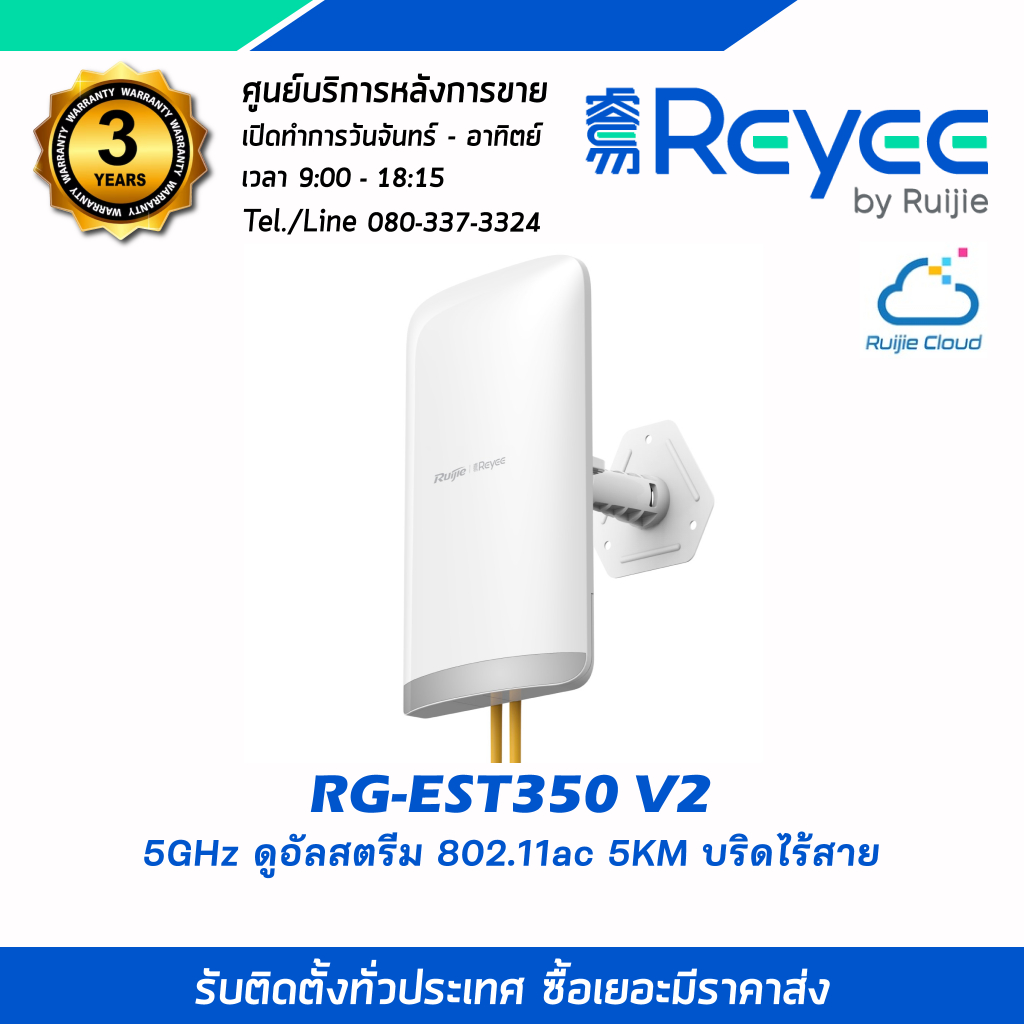 RG-EST350 V2 5GHz ดูอัลสตรีม 802.11ac 5KM บริดไร้สาย รุ่น RG-EST350 V2 ...