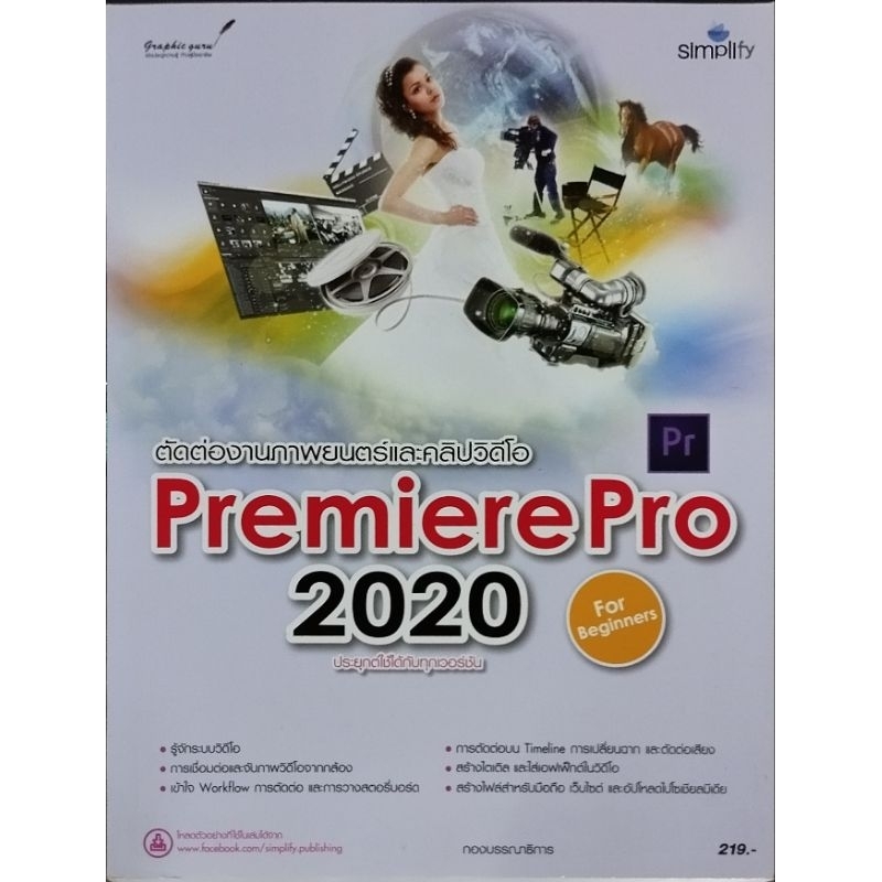 Premiere Pro 2020 For Beginners | Shopee Thailand