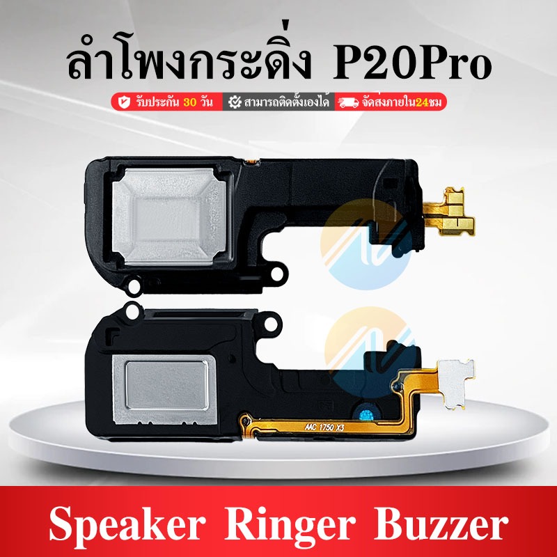 ลำโพงกระดิ่ง P20 Pro Speaker Ringer Buzzer for P20 Pro | Shopee Thailand