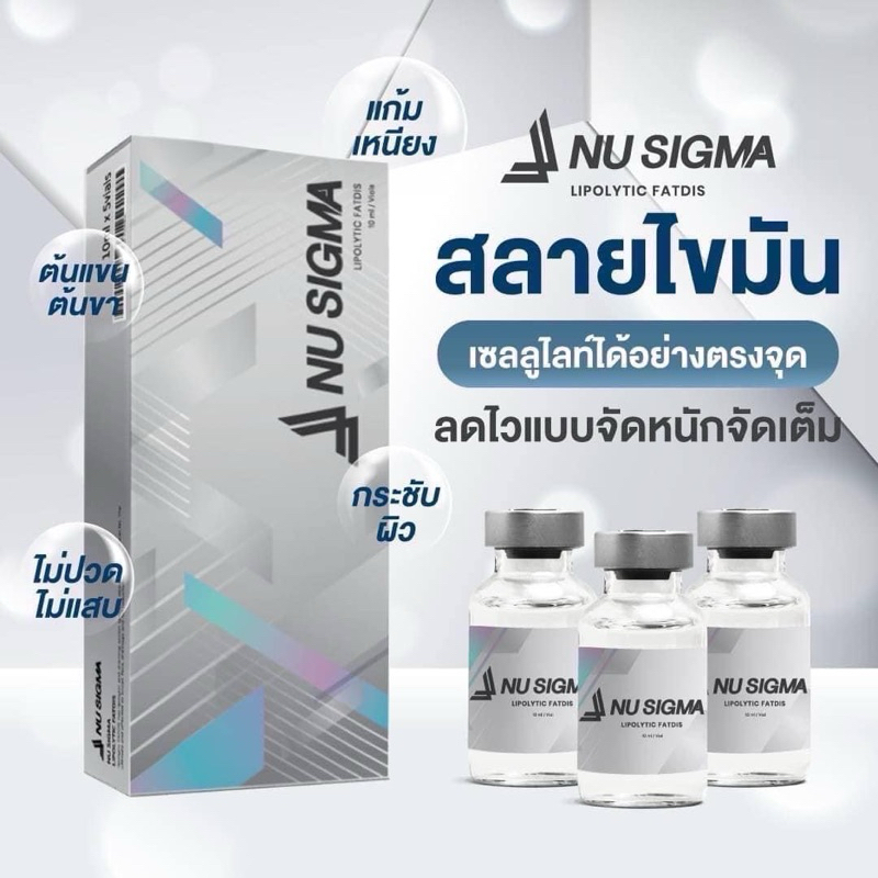 Fat Nu sigma สลายไขมัน ขวด10cc | Shopee Thailand