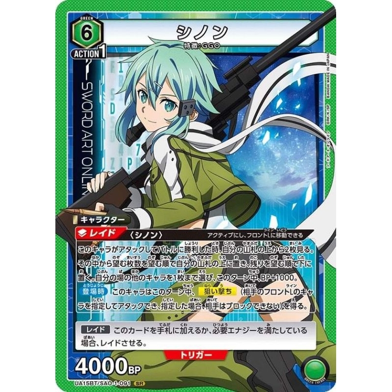 Union Arena: Sword Art Online UA15BT/SAO Single Card (SR) | Shopee Thailand