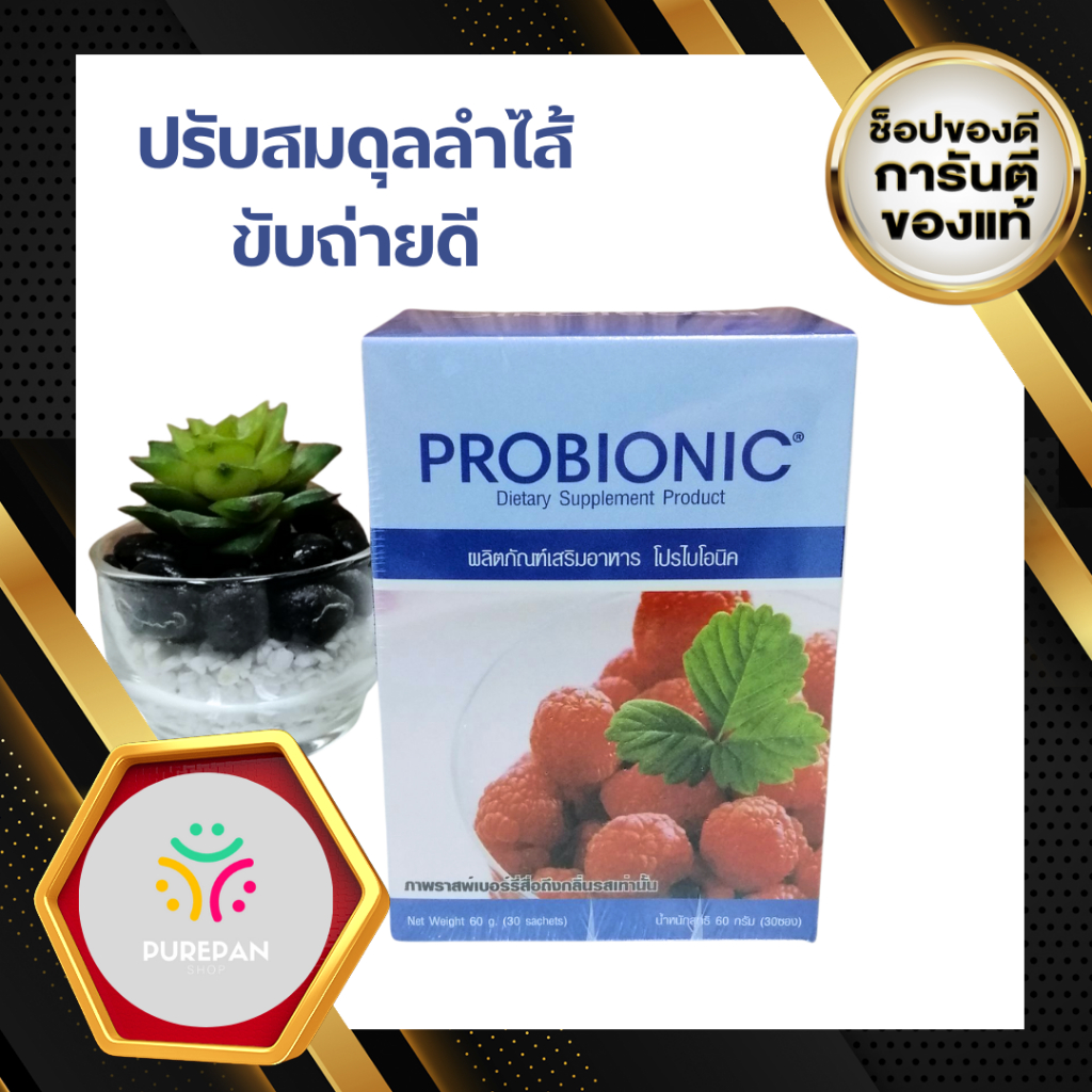 unicity probionic โปรไบโอนิค30ซองฉลากไทย แท้100% | Shopee Thailand